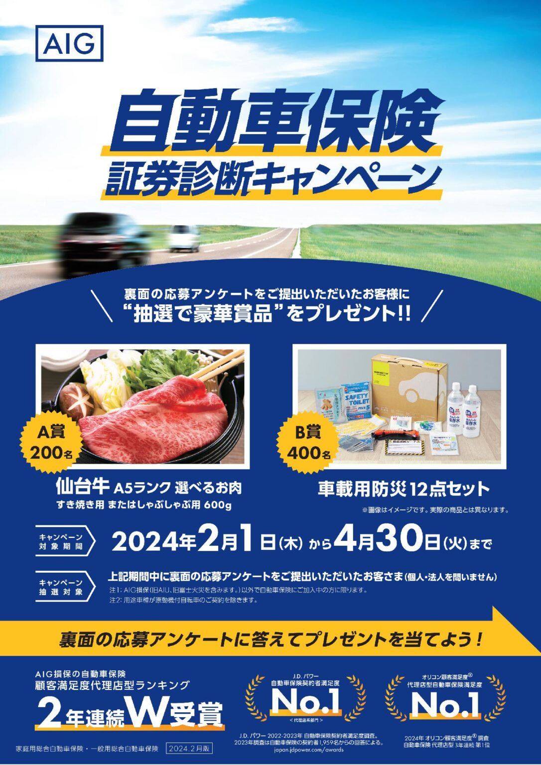 自動車保険証券診断キャンペーン 長久手市の総合保険代理店 株式会社あんしんクリエイト